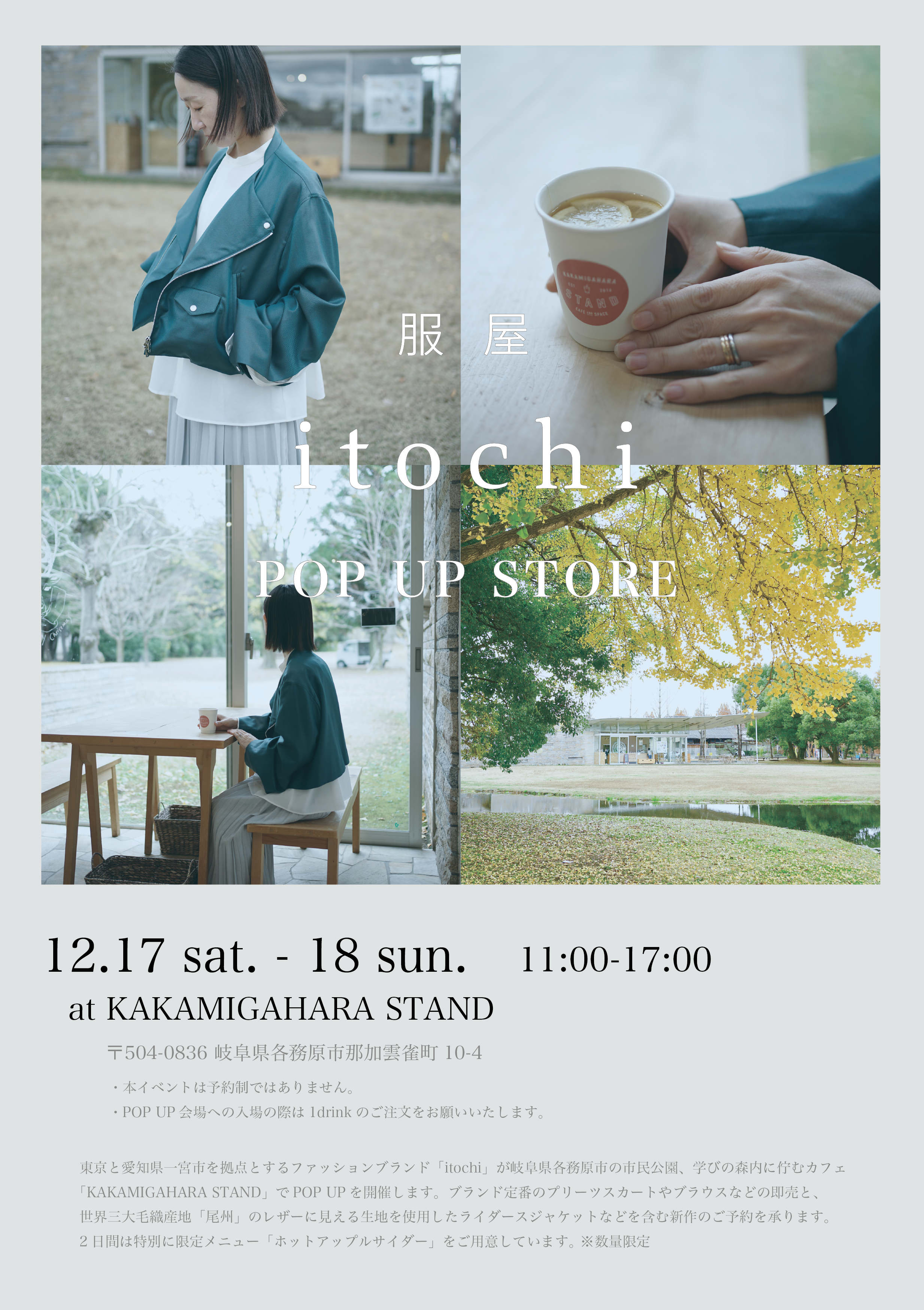 2022.12.17-18 itochi POPUP STORE at KAKAMIGAHARA STAND – itochi 公式オンラインストア